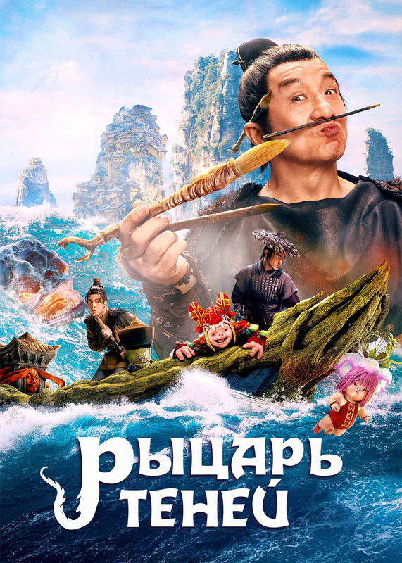 Рыцарь теней (фильм 2019 года) смотреть онлайн | viju.ru